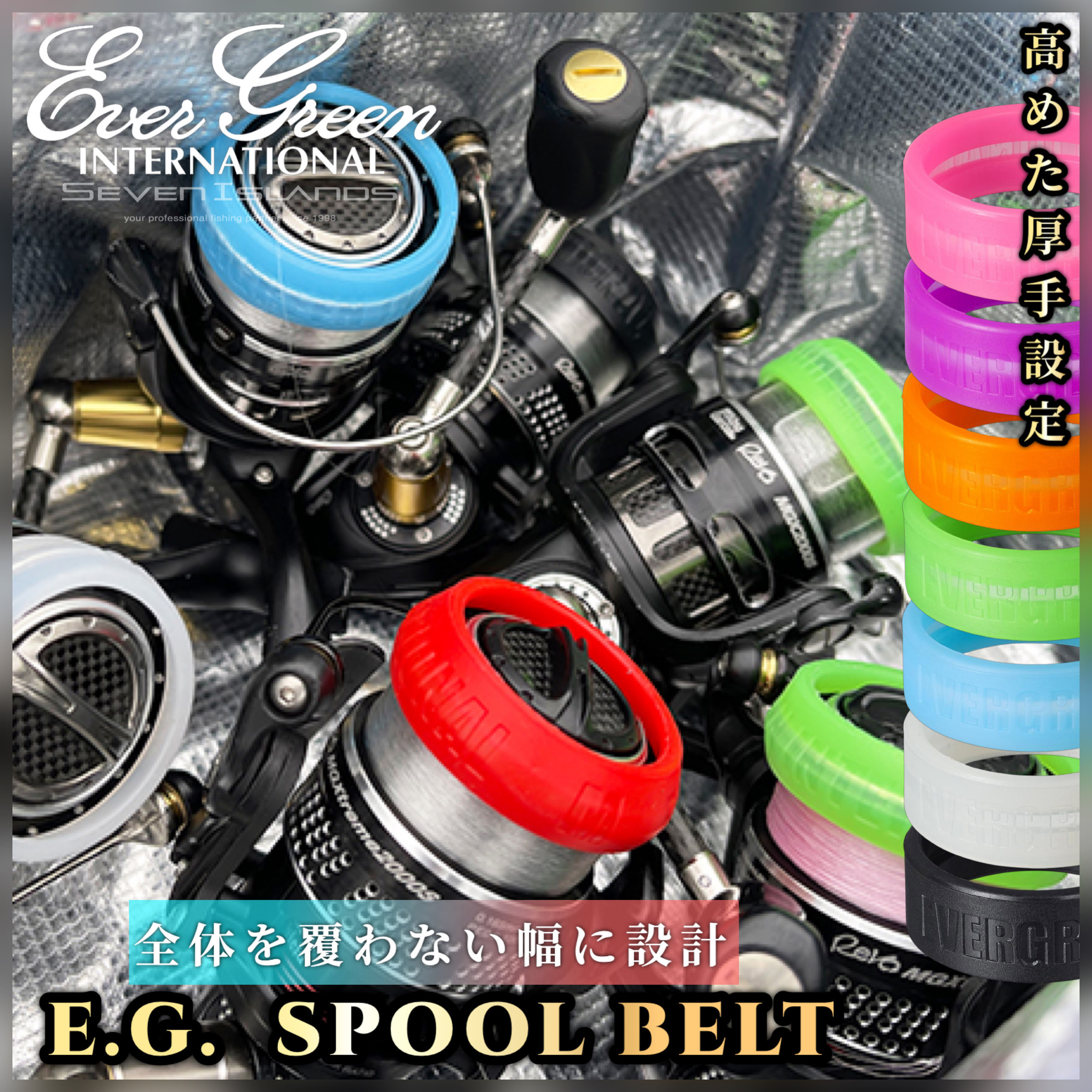 EVERGREEN E.G SPOOL BELT EDGE GUARD