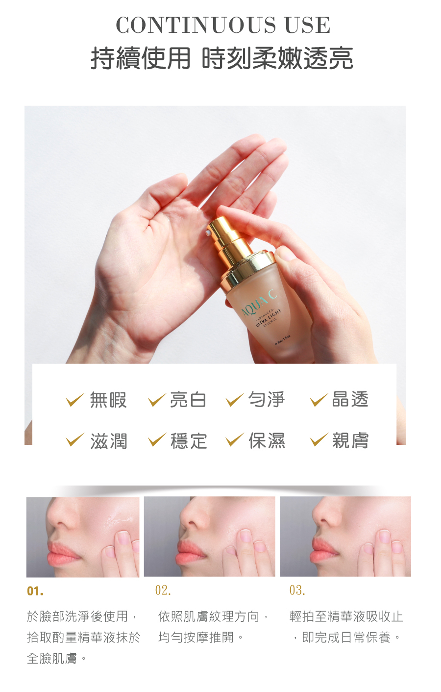 AQUA C. 花漾皙 醫學美容專家廖哲鶯推薦｜激光亮白精華EX 30ml