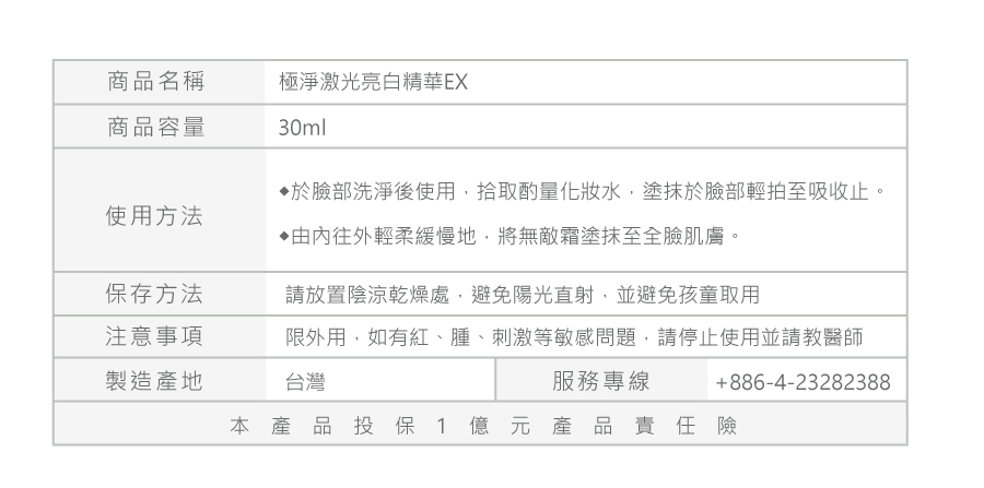 AQUA C. 花漾皙 醫學美容專家廖哲鶯推薦｜激光亮白精華EX 30ml