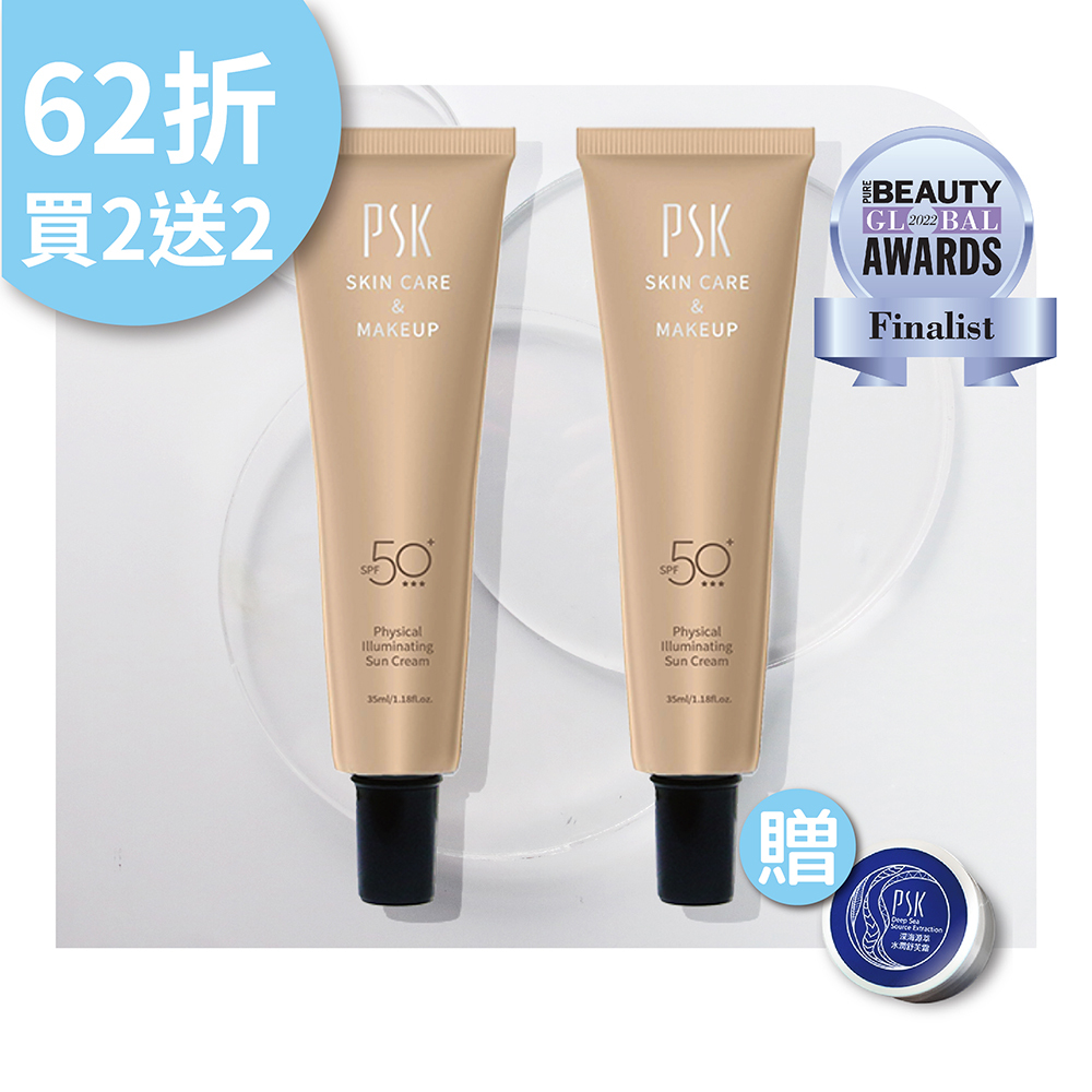 純物理全能潤色隔離霜 SPF50+ ★★★ 35ml｜PSK 純物理海洋友善隔離霜 無添加防曬 敏感肌首選