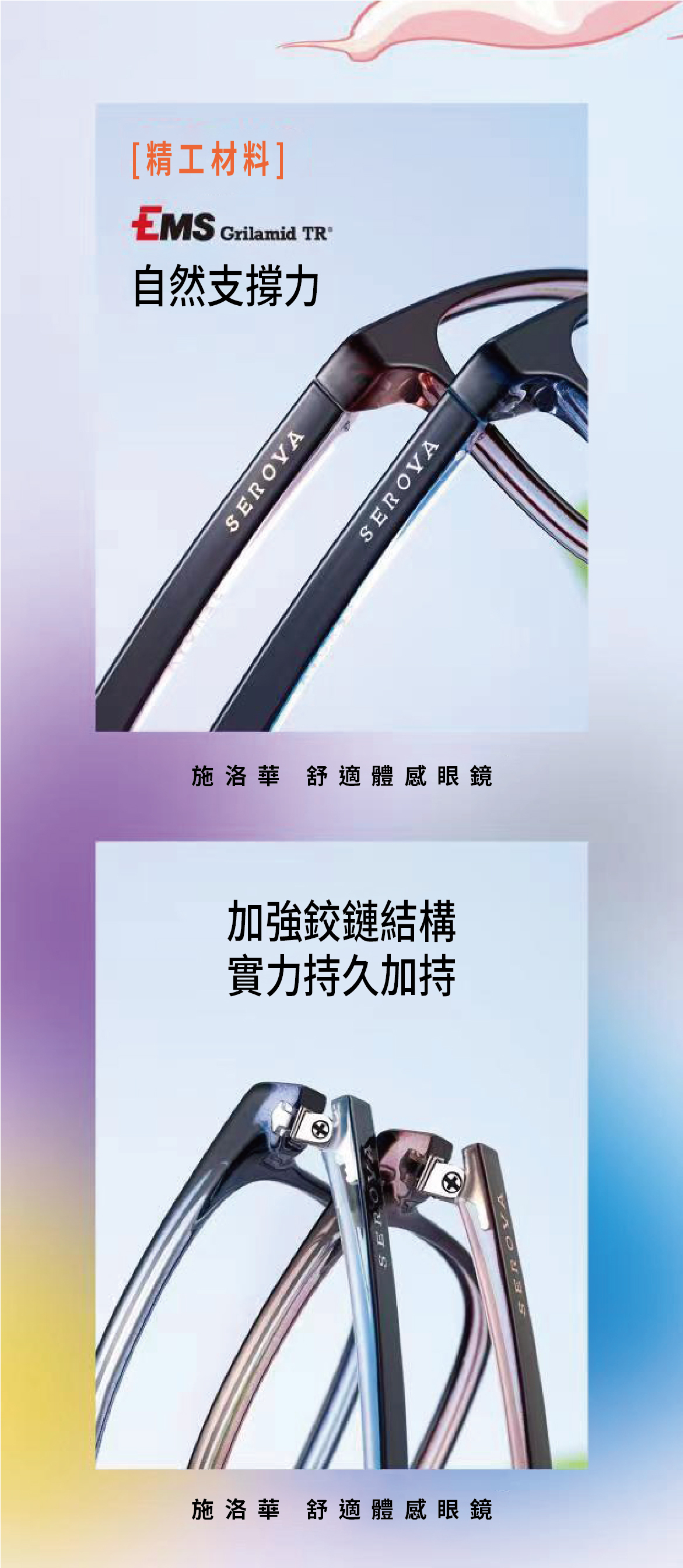 SEROVA施洛華 - SF567 -潮流眼鏡品牌