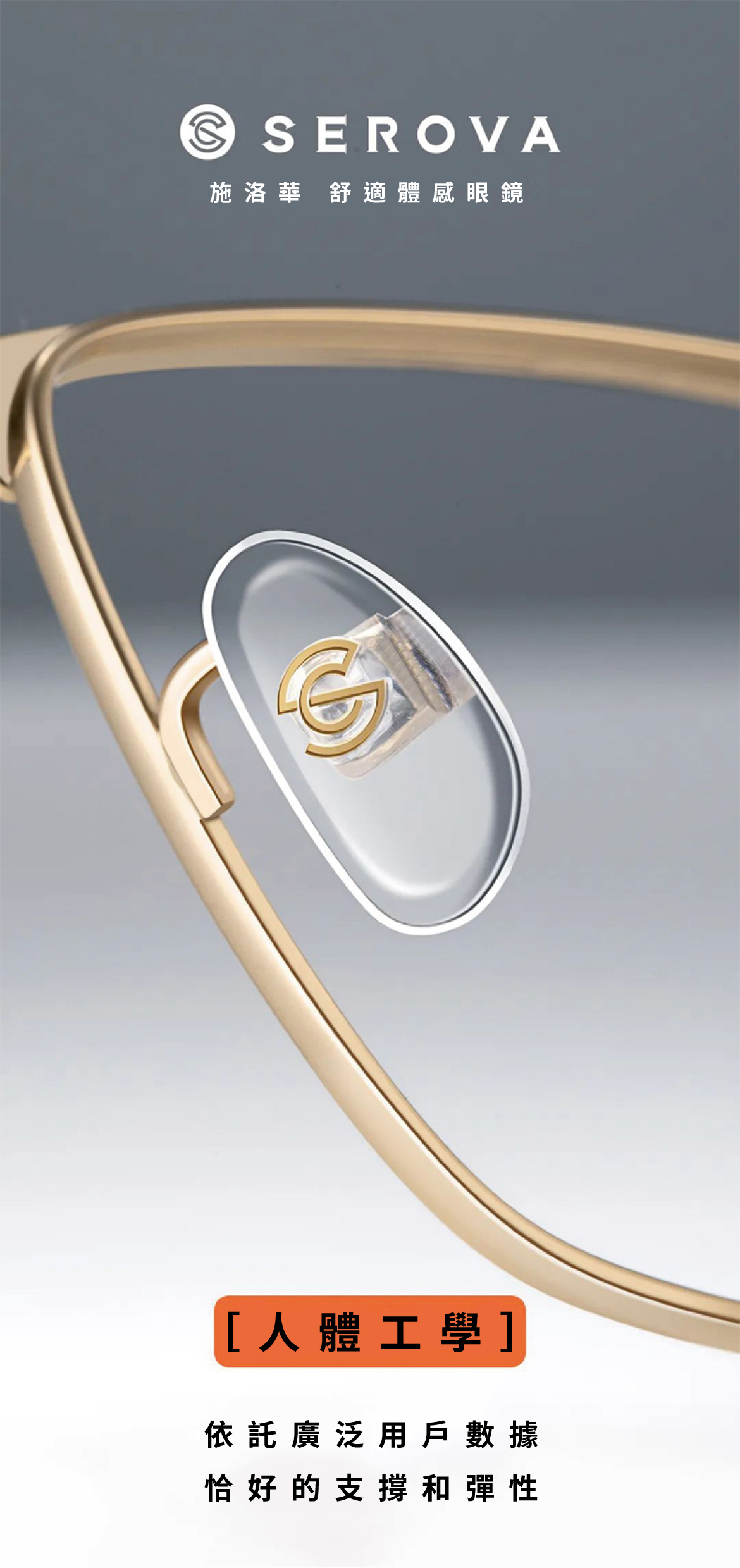 SEROVA施洛華 -SP887 -潮流眼鏡品牌