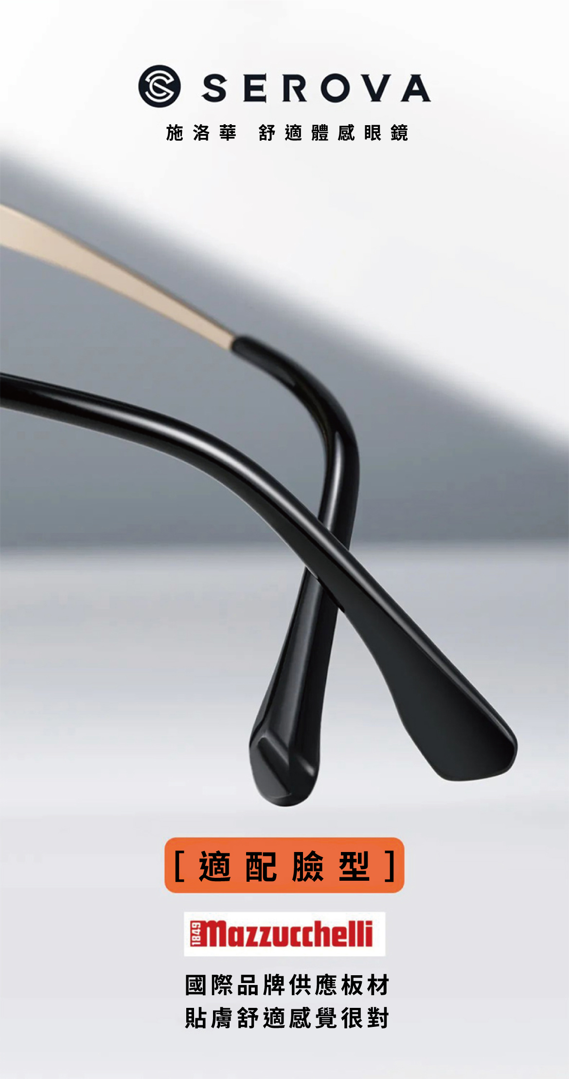 SEROVA施洛華 -SP887 -潮流眼鏡品牌