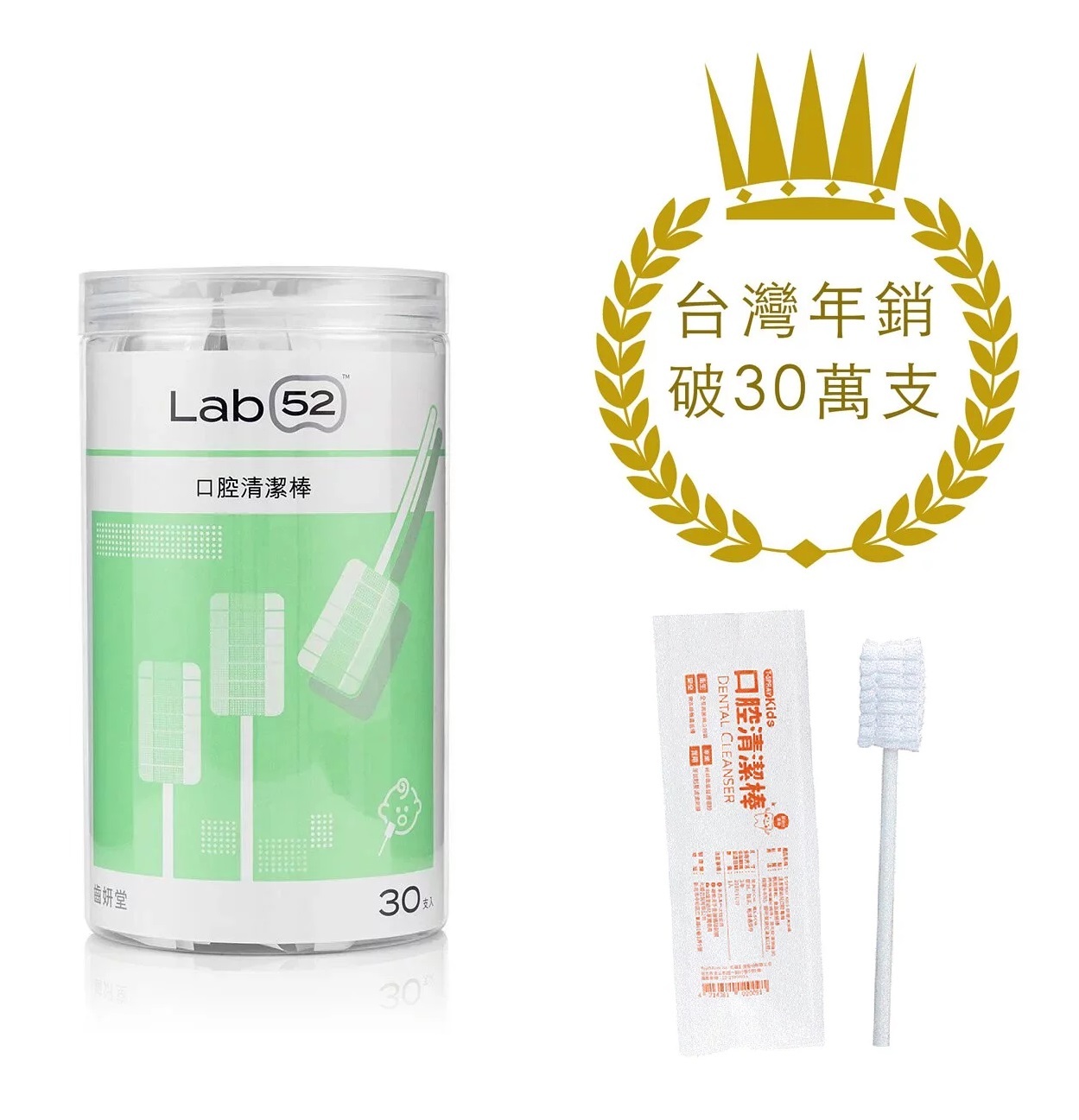 齒研堂 T-SPRAY Lab 52 嬰幼兒口腔清潔棒 30枝裝