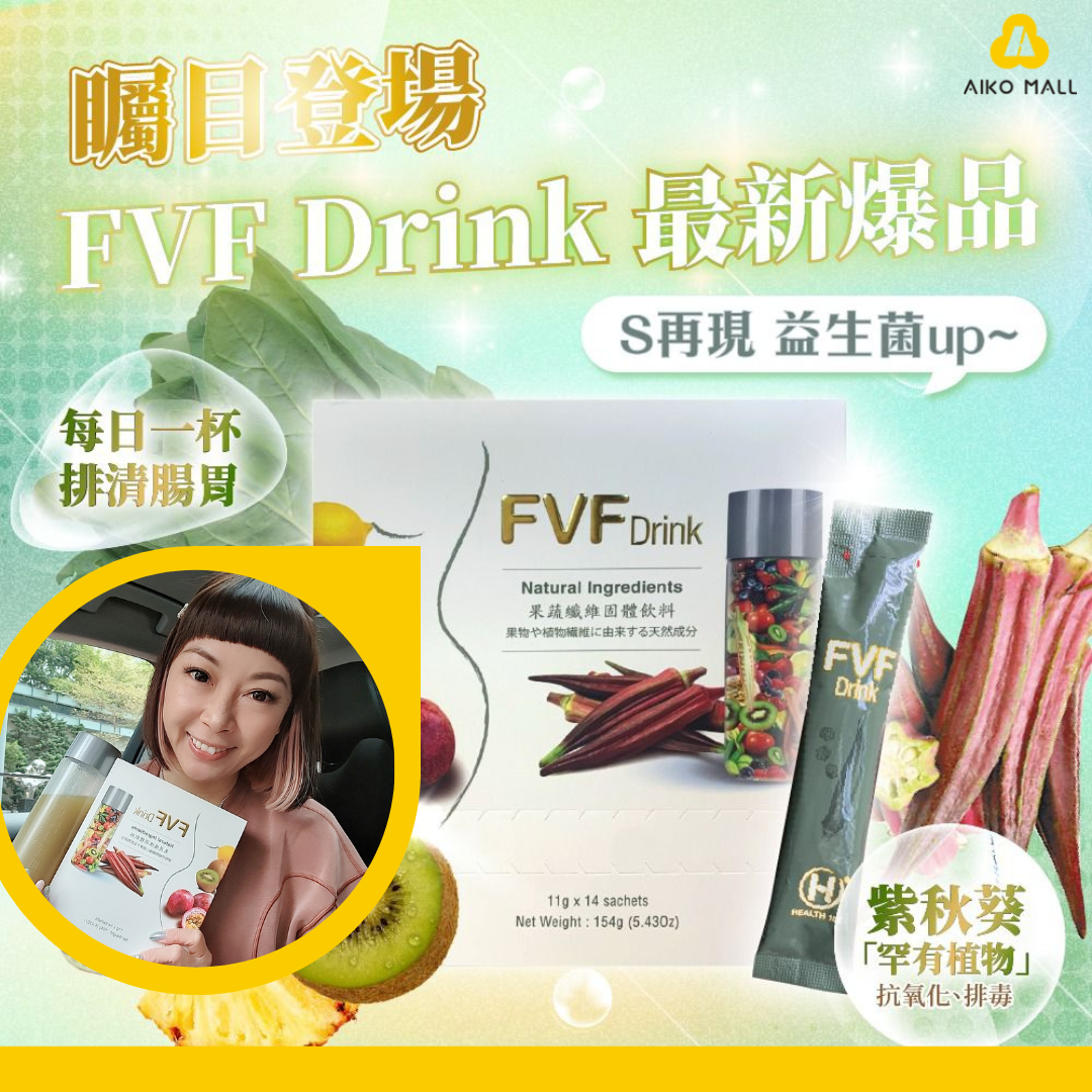 【2025 年增量裝】FVF 果蔬纖飲 (果蔬纖維固體飲料) (1盒15條) 排毒代餐|強體內的解毒功能|促進