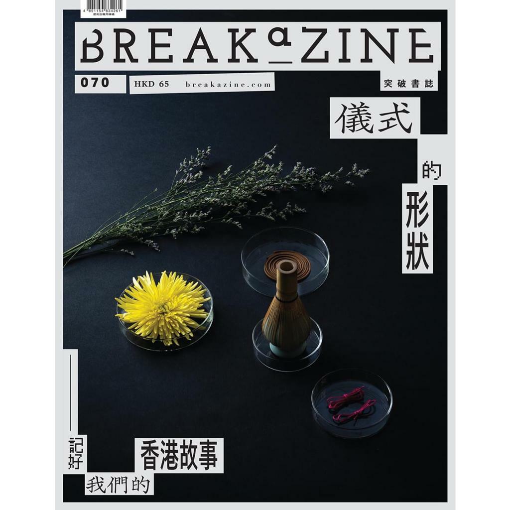 Breakazine 070 《儀式的形狀》
