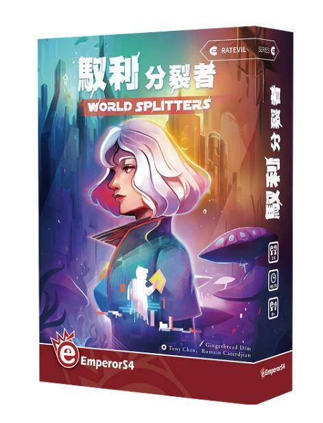 馭利分裂者 World Splitters 繁體中文版
