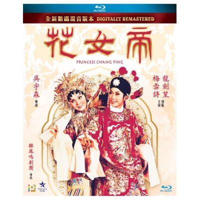 帝女花 (全新數碼混音版本)－Princess Chang Ping (Digitally Remast...
