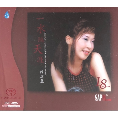 陳潔麗 Lily Chan - 一水隔天涯 SACD