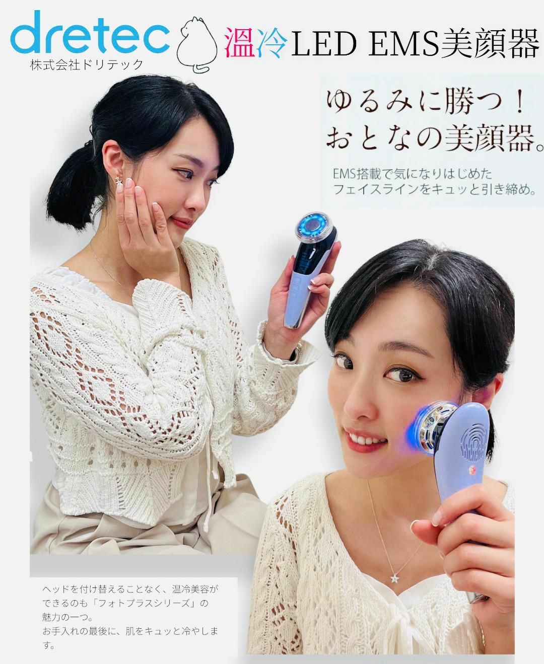 日本Dretec BE-100美容機