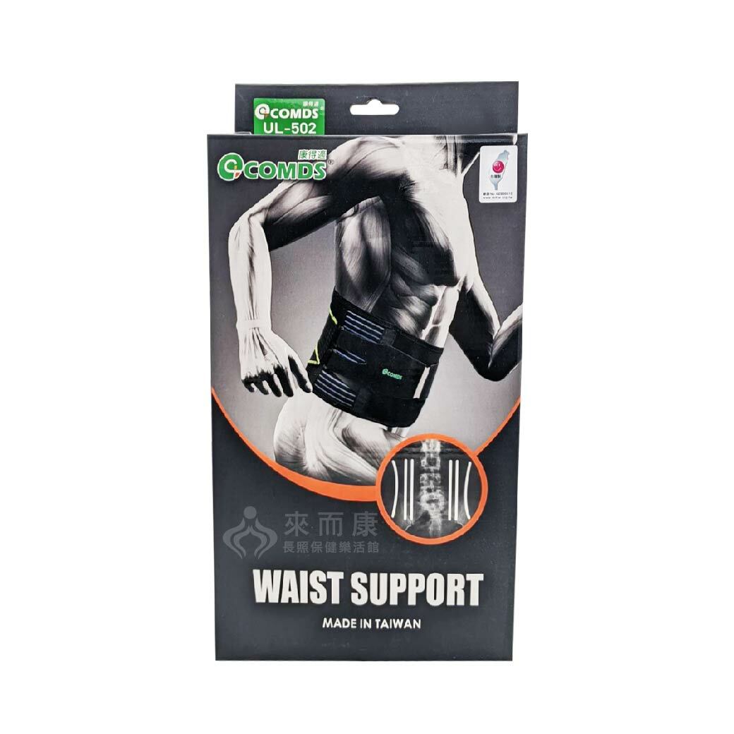 康得適 軀幹裝具 UL-502 雙軌省力護腰 護腰