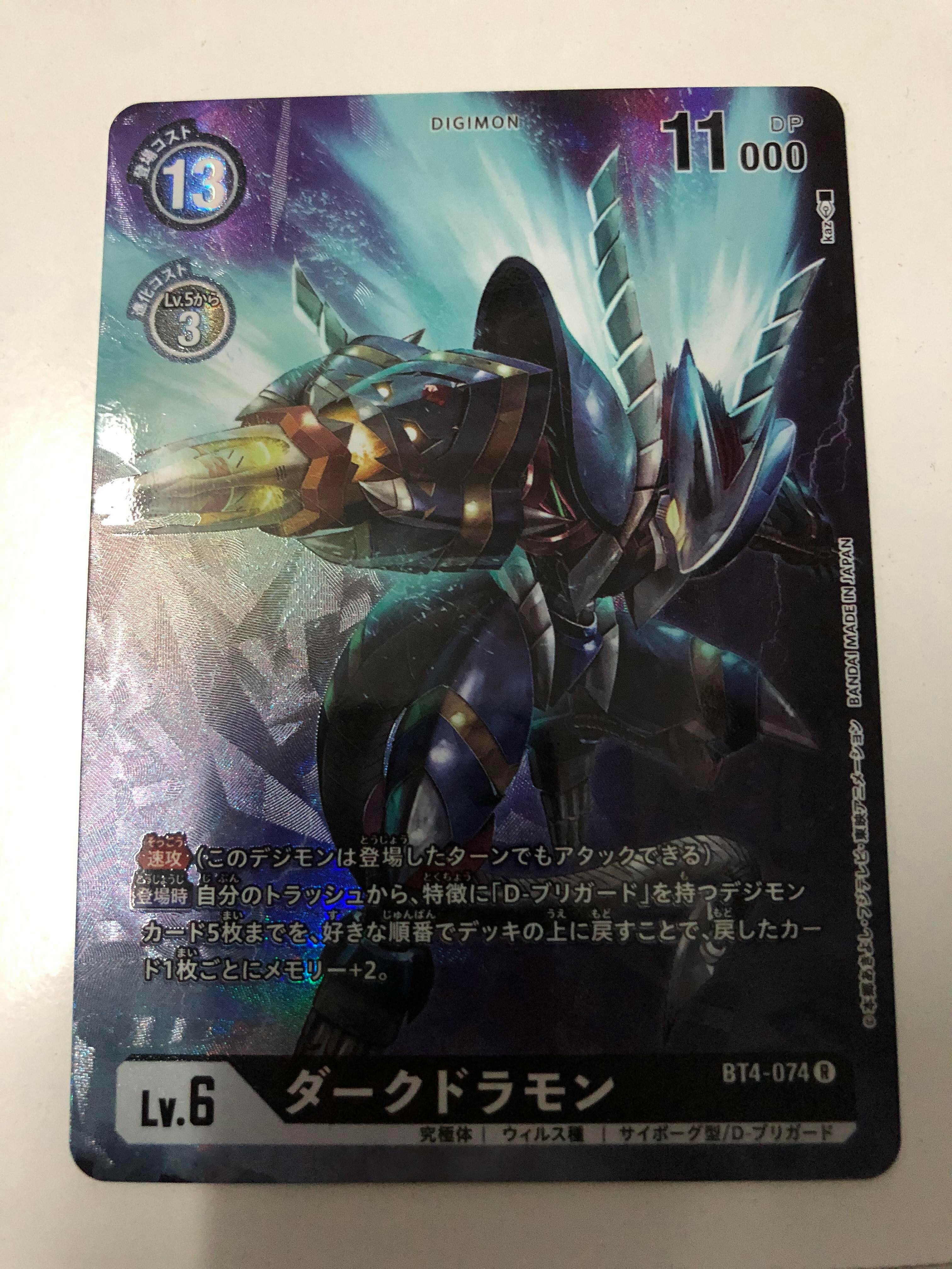 BT4-074 (R) 暗龍獸