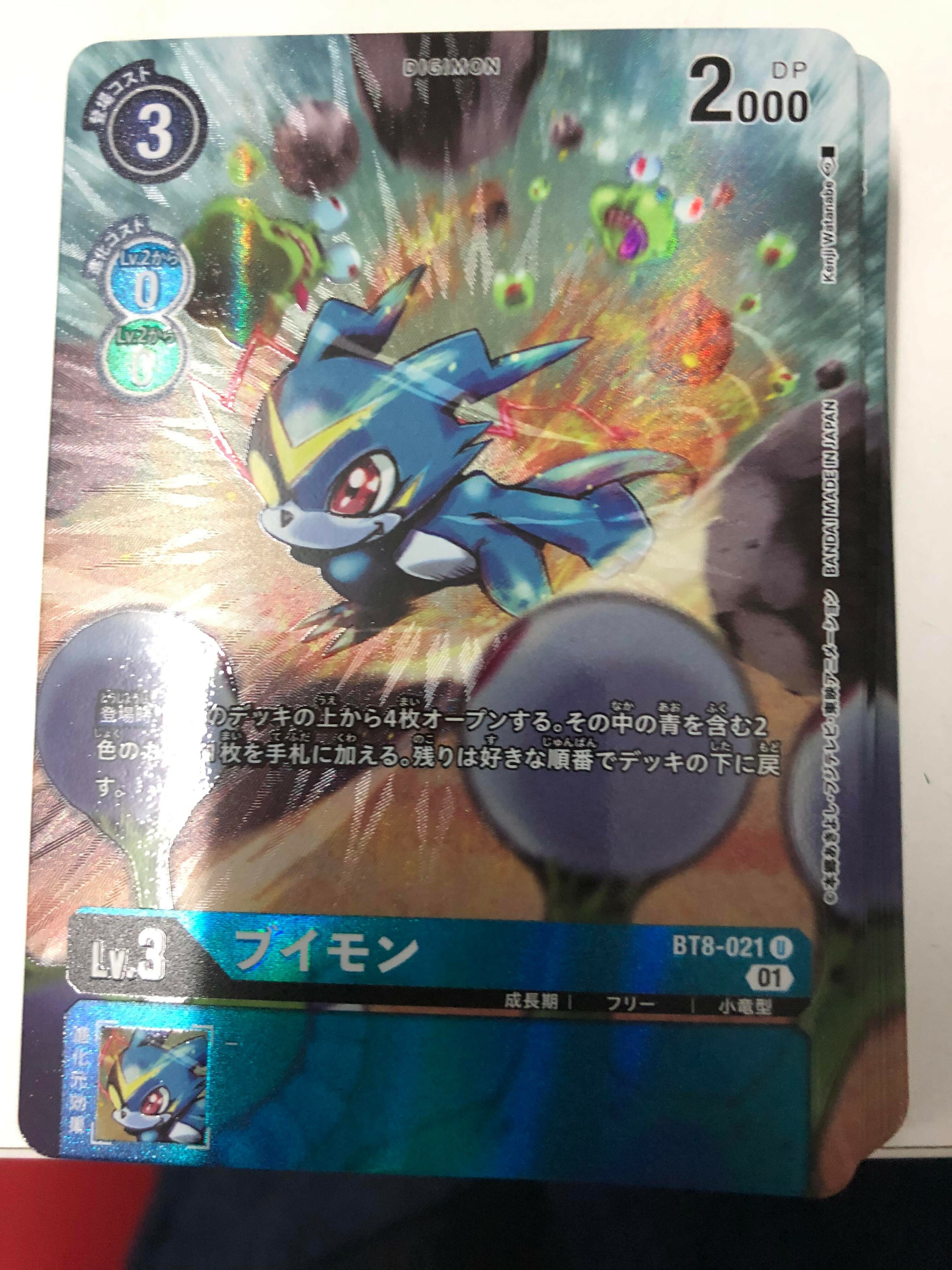 BT8-021 (U) V仔獸 效果 【登場時】從我方卡組最上面翻開4張卡片。將其中1張含有藍色的2色卡片加入