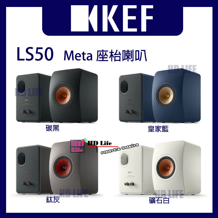 KEF LS50 Meta 座枱喇叭