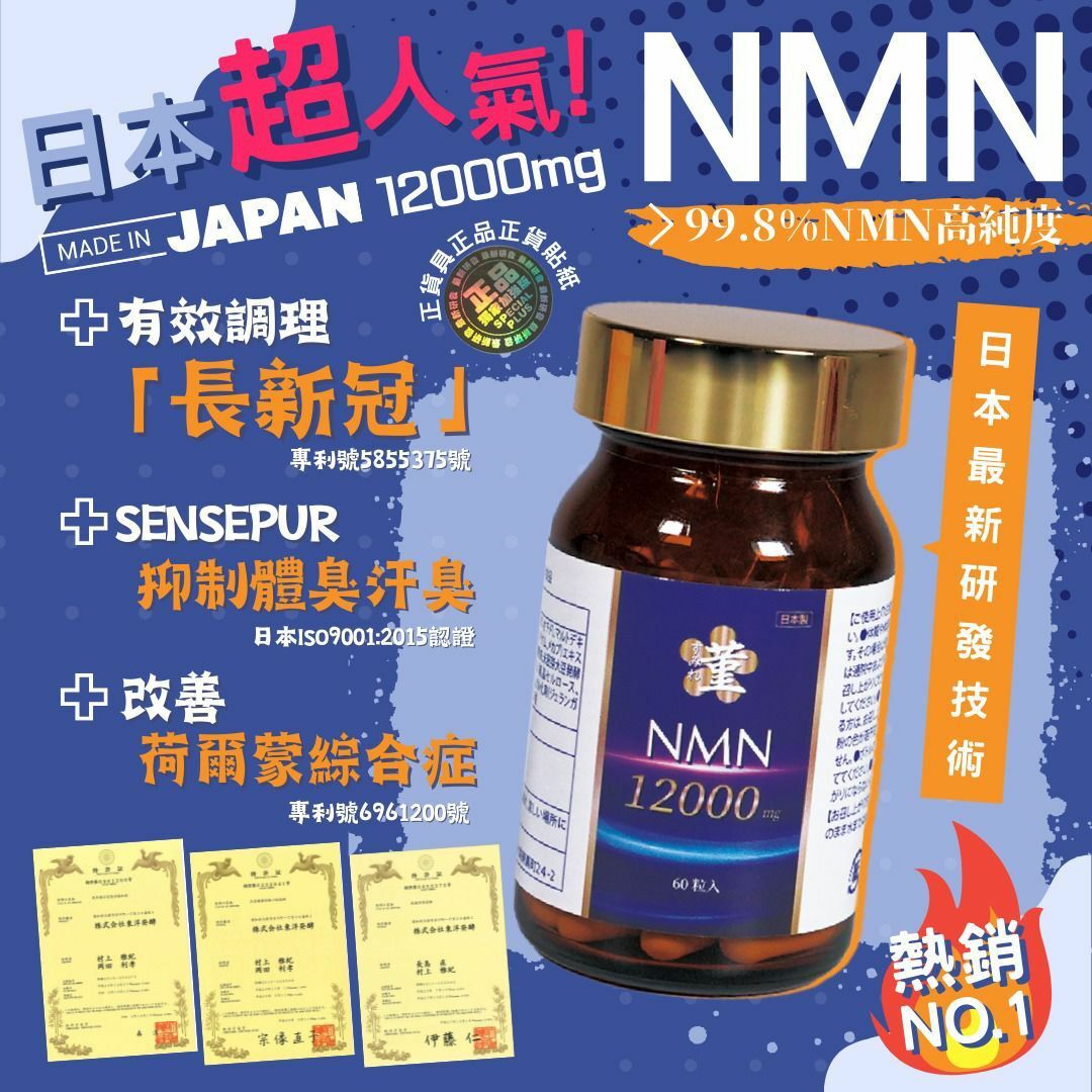 人氣日本品牌"菫すみれ" sumire最新推出日本製SENSEPUR NMN (1樽60粒)|逆齡抗老保養 改