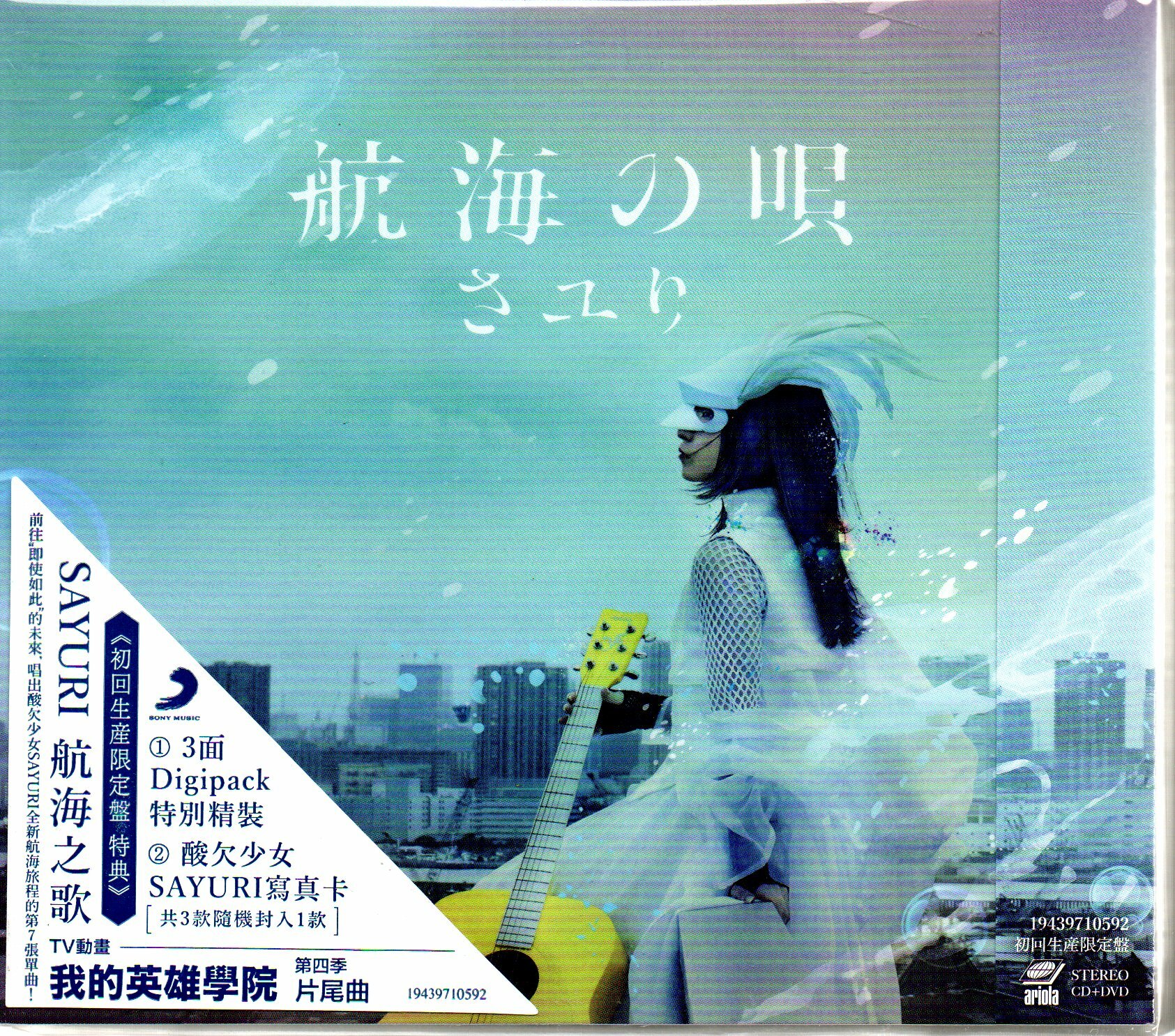 SAYURI 航海之歌 初回生產限定盤 CD+DVD 1 03