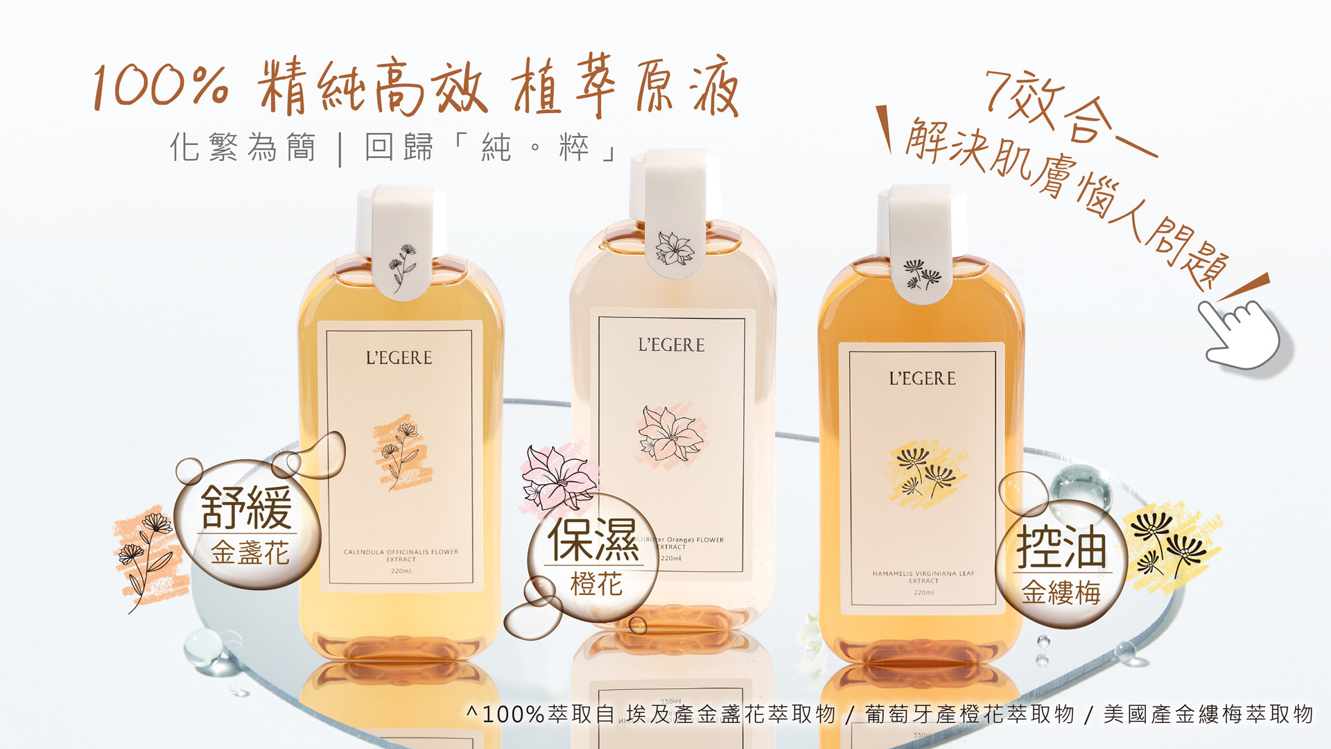 原液系列｜L'EGERE 蘭吉兒官方網站｜和美好如初的自己相遇