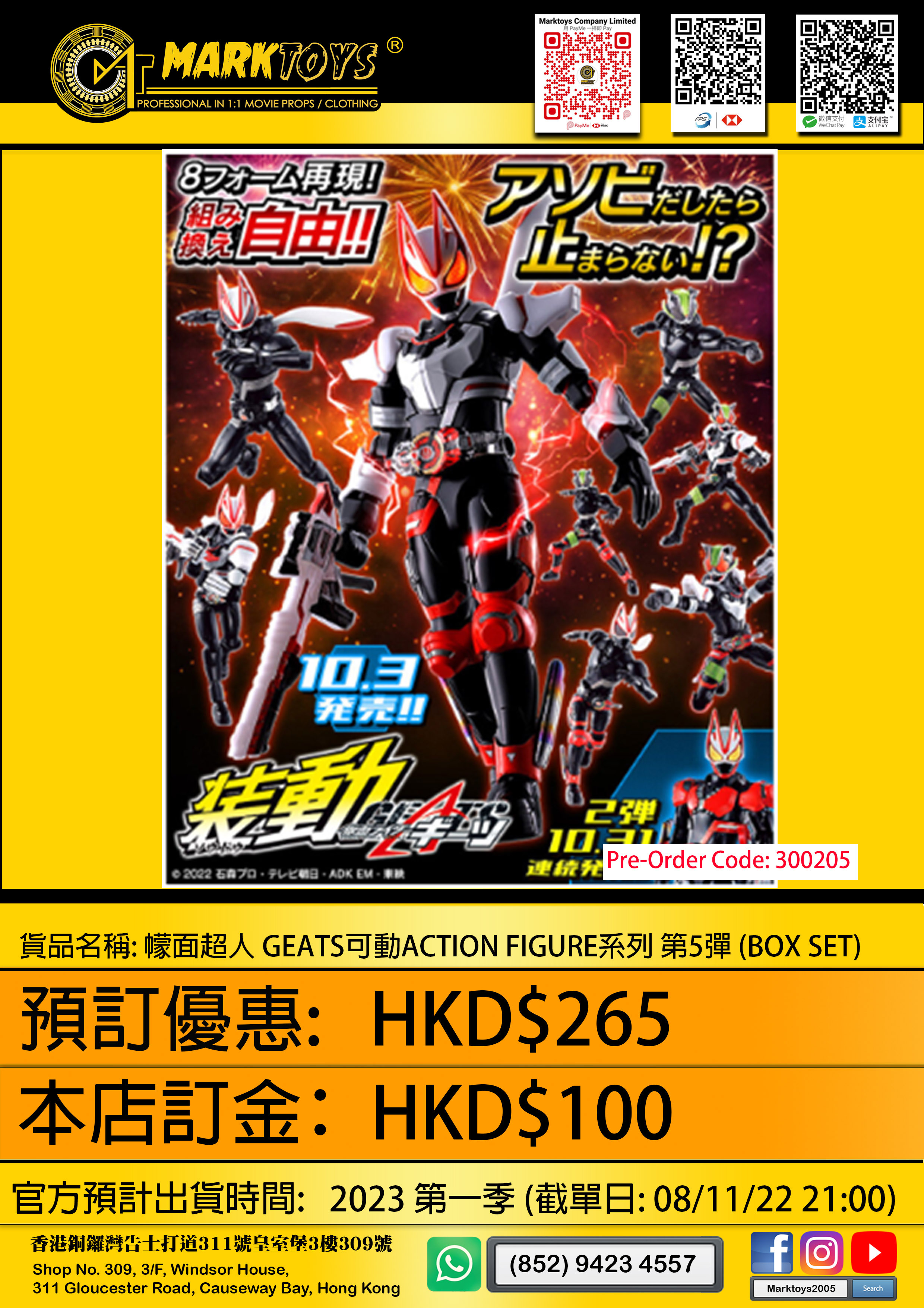 預訂產品編號: 300205 幪面超人 GEATS可動ACTION FIGURE系列 第5彈 (BOX SET