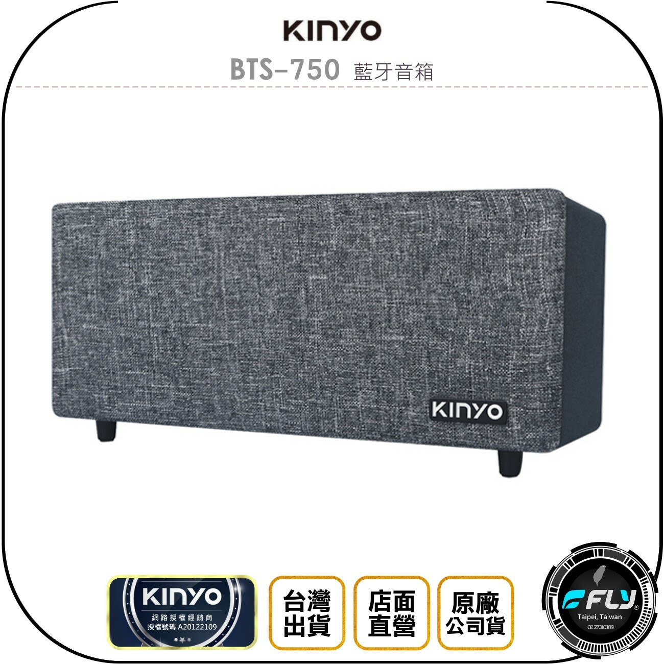 KINYO 耐嘉 BTS-750 藍牙音箱