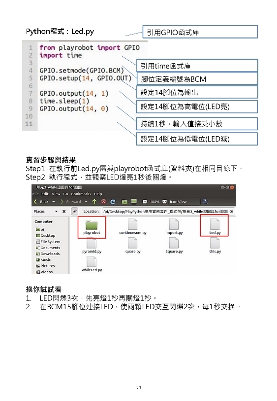 Python應用實務套件playpython互動式學習ai的第一步