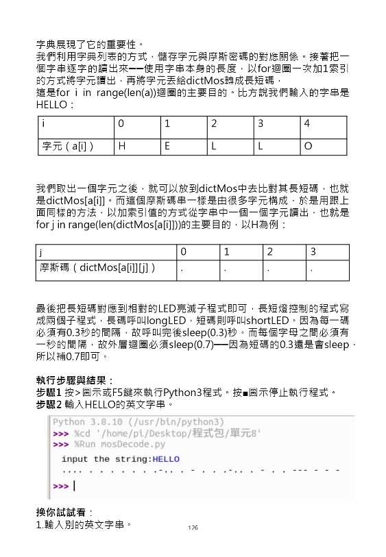 Python應用實務套件playpython互動式學習ai的第一步 