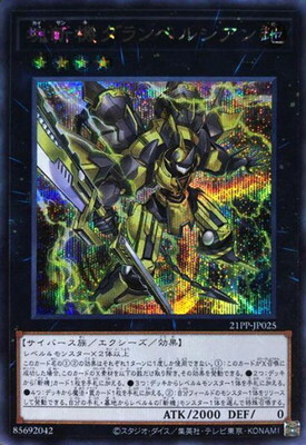 21PP-JP025(SER) 塊斬機算子達朗貝爾