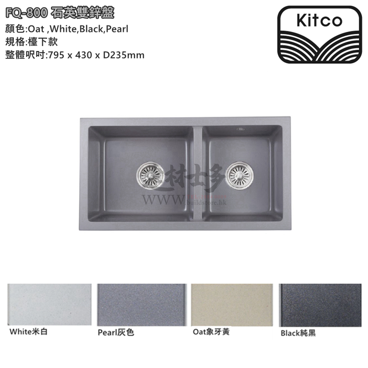 Kitco 石英雙鋅盤 FQ-800 (檯下款)