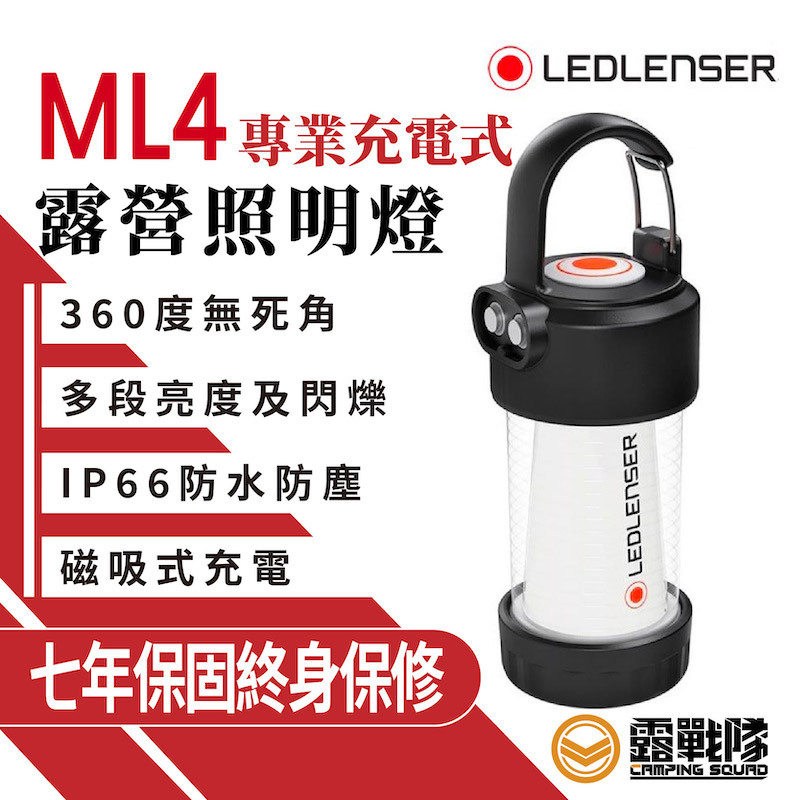 LED LENSER ML4 專業充電式照明燈/露營燈 白光 黃光