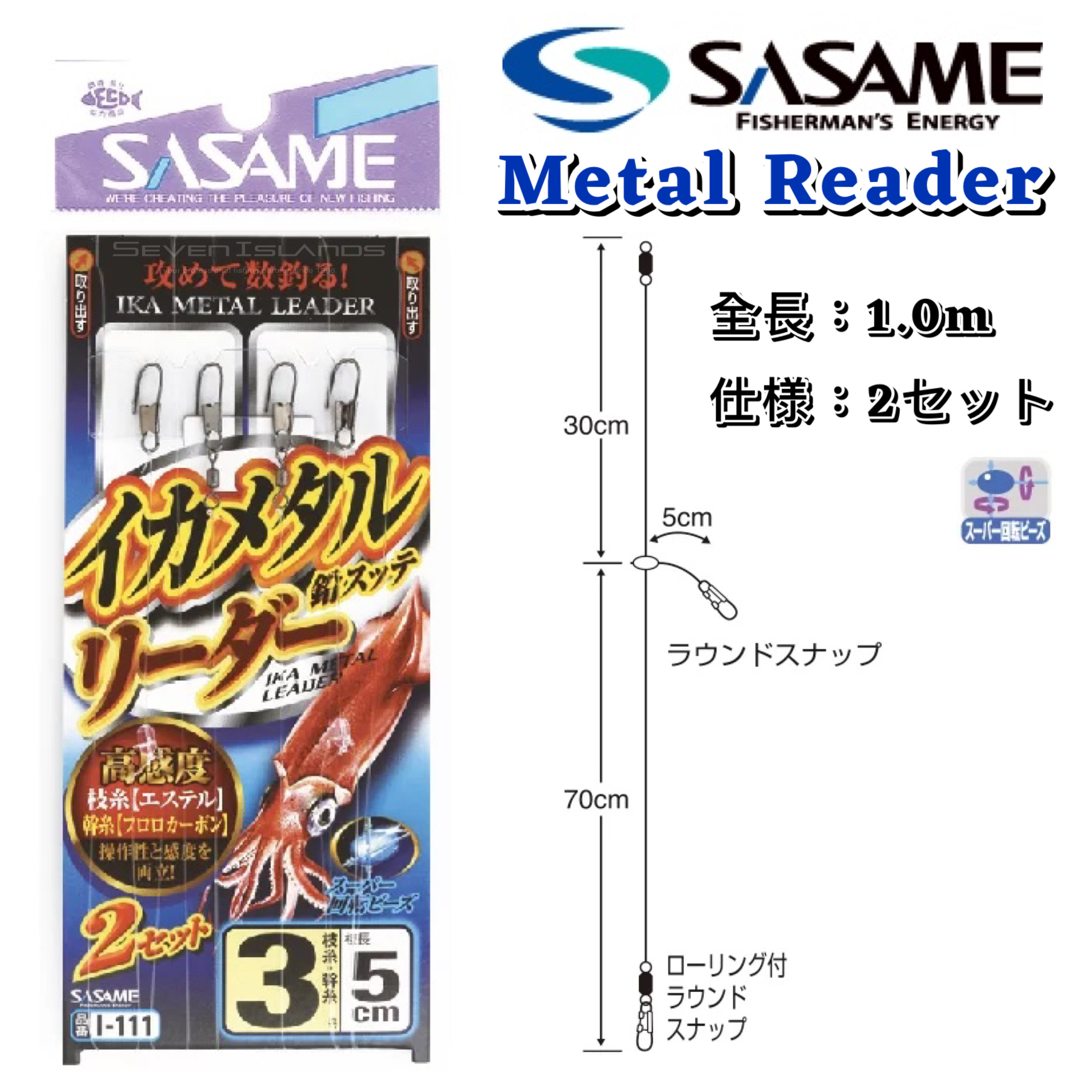 SASAME Double Set of Squid Metal Leaders I-111