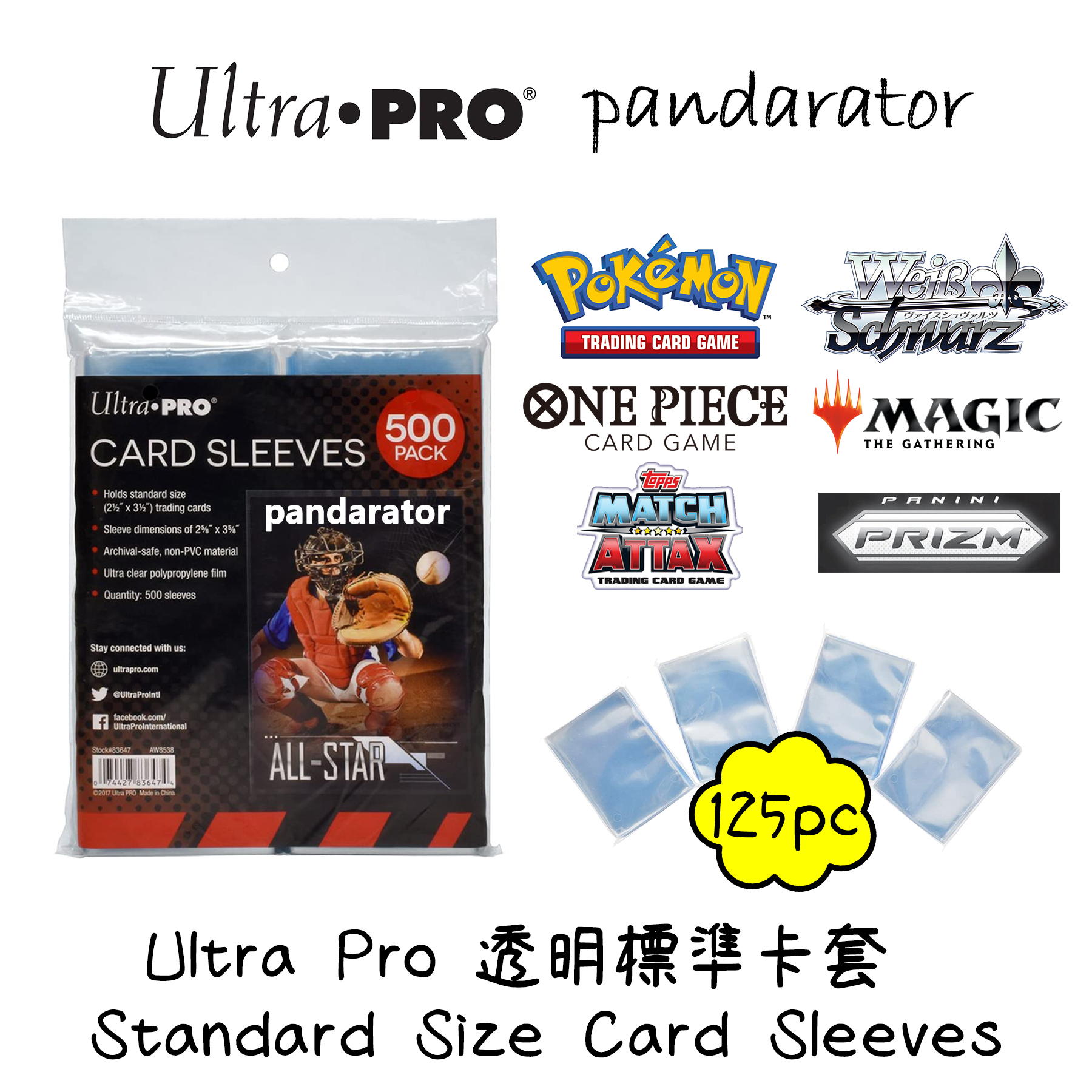 Ultra Pro 透明卡套 (125pc)