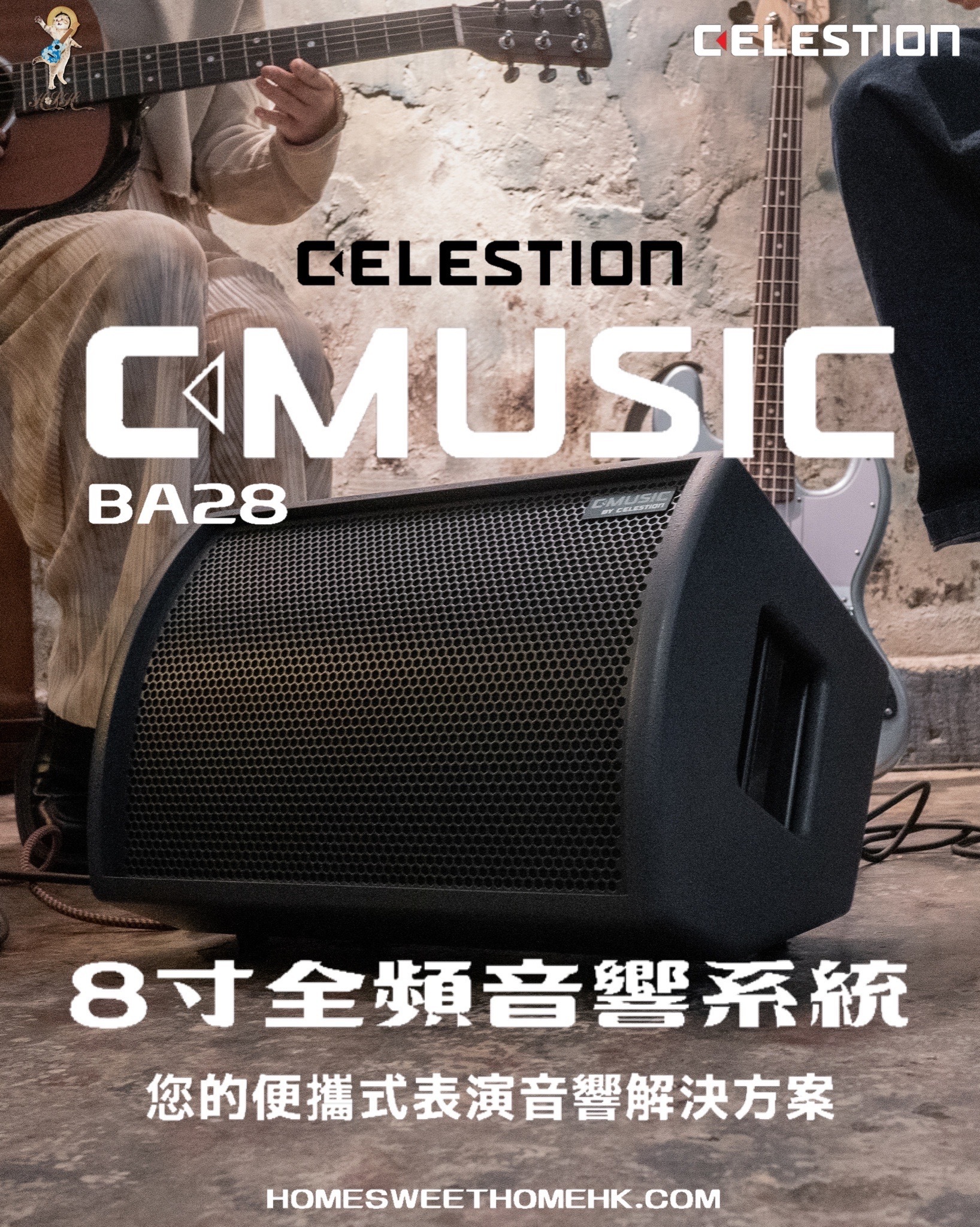 C-Music by Celestion BA28 ︱8吋全頻音響系統︱HiFi級Busking Amp︱