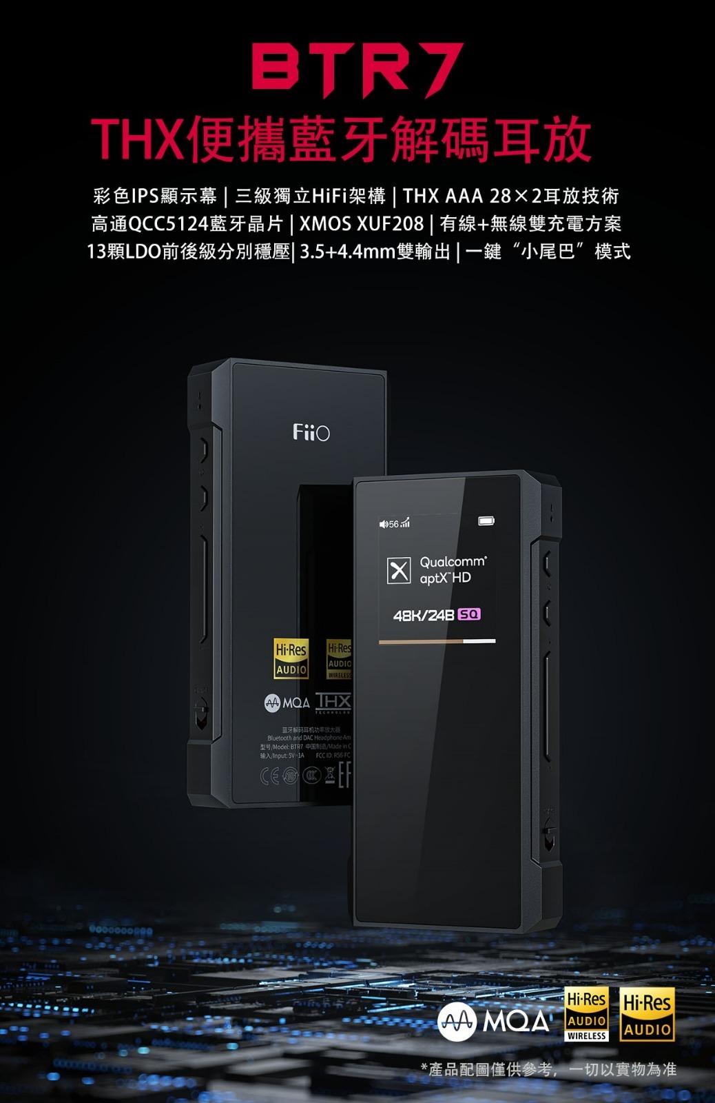 FiiO BTR7 便攜藍牙解碼耳放