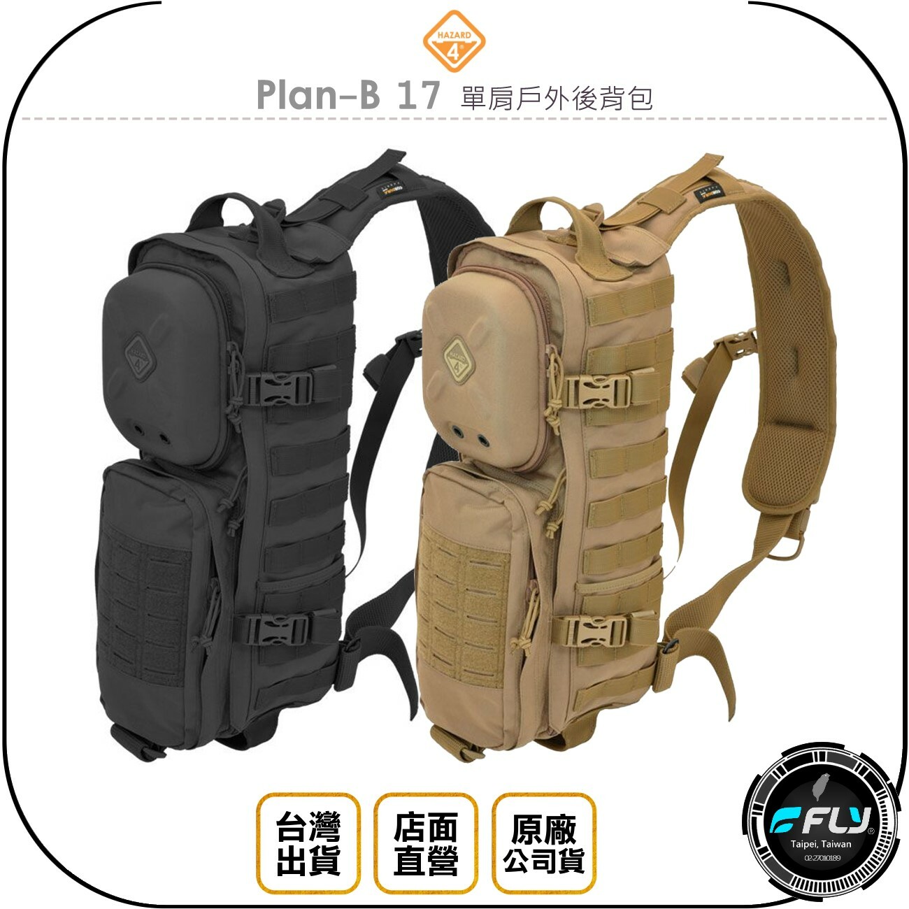 HAZARD 4 Plan-B 17 單肩戶外後背包