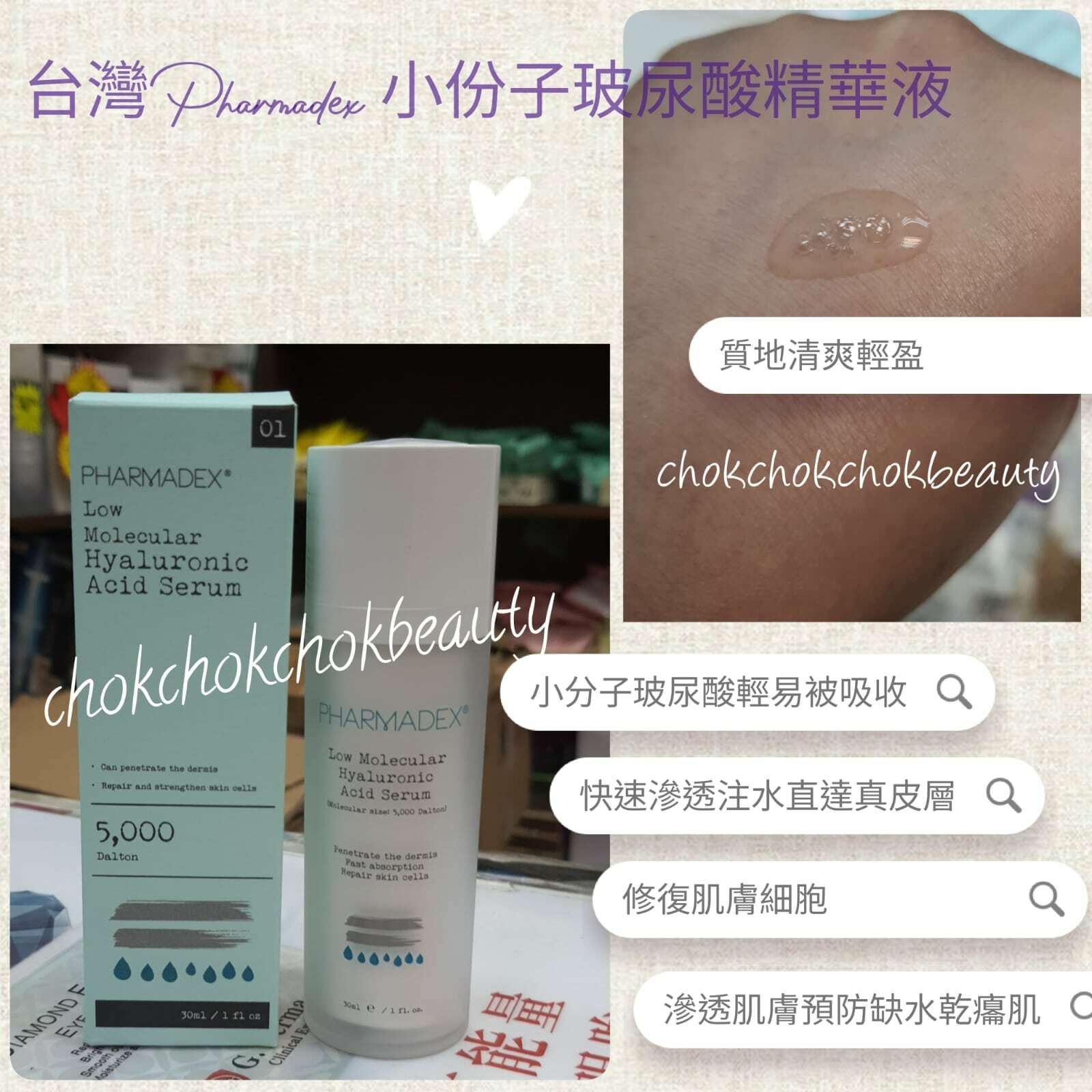 台灣Pharmadex 小分子玻尿酸精華液