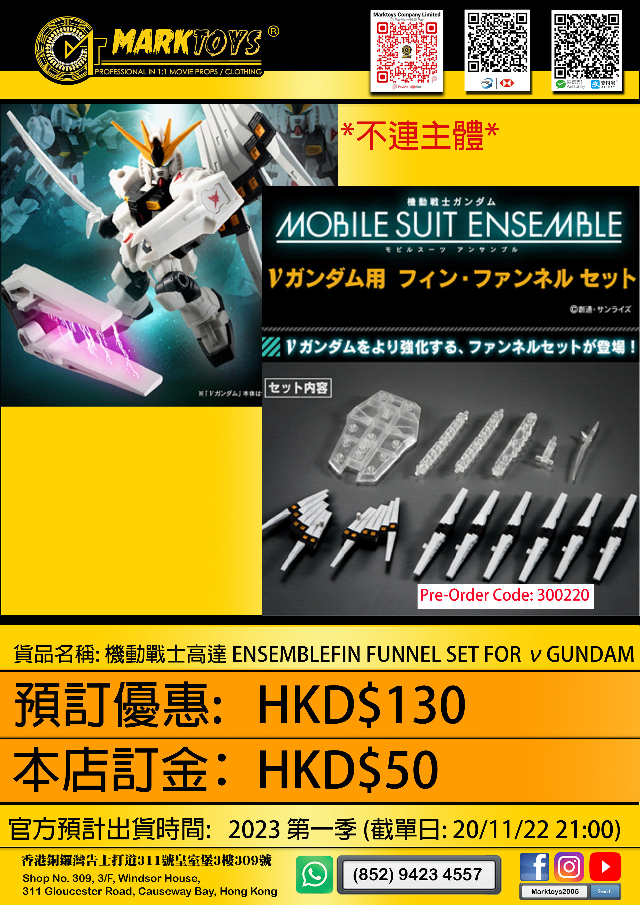 預訂產品編號: 300220 MOBILE SUIT ENSEMBLE FIN FUNNEL SET FOR