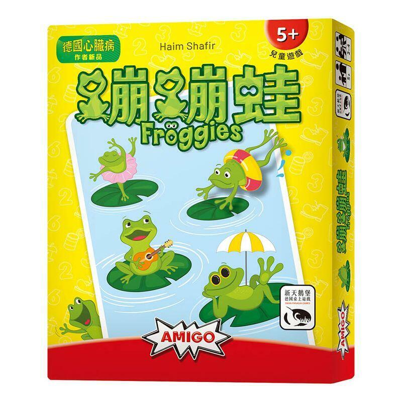 蹦蹦蛙 FROGGIES 繁體中文版