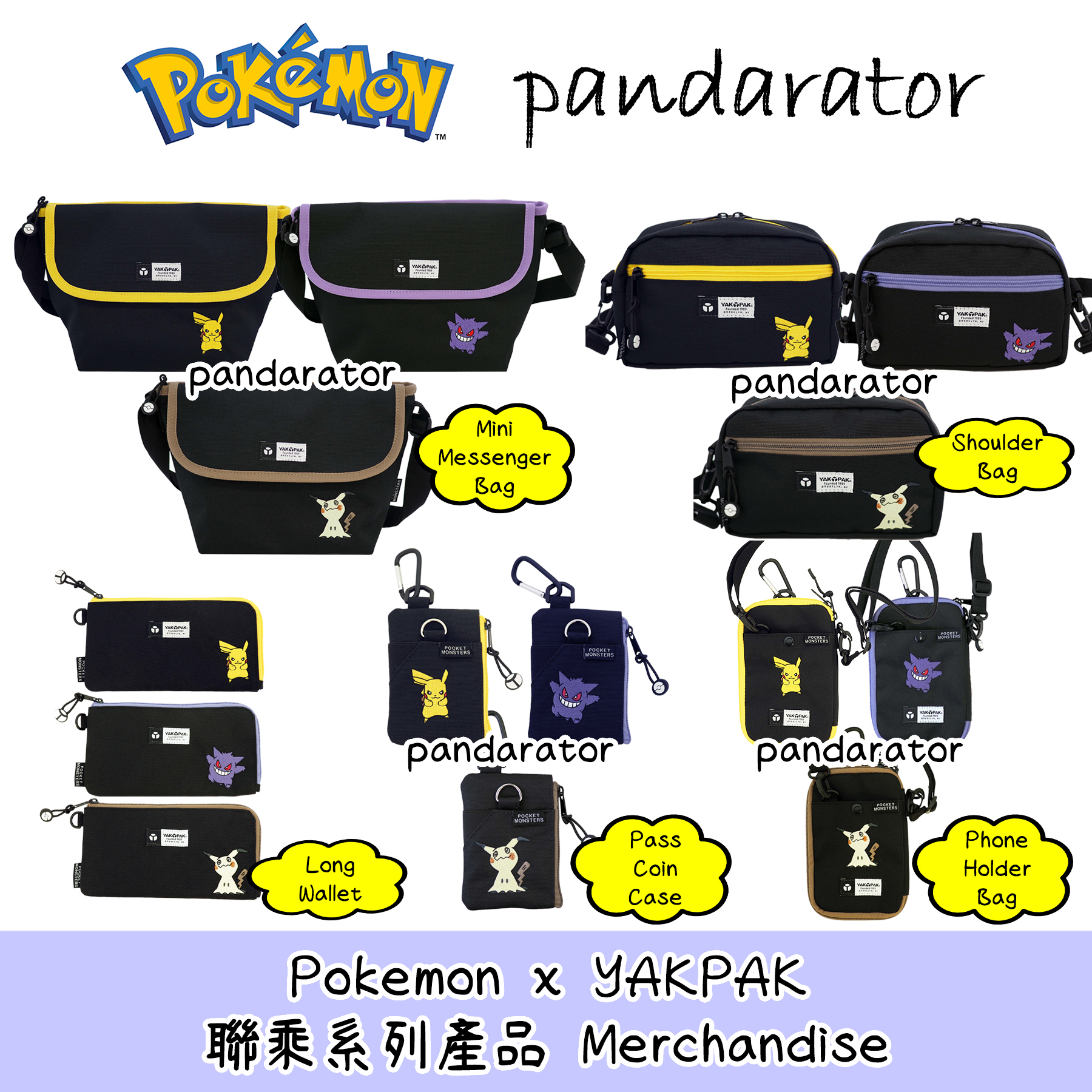 YAKPAK x Pokemon 聯乘系列產品