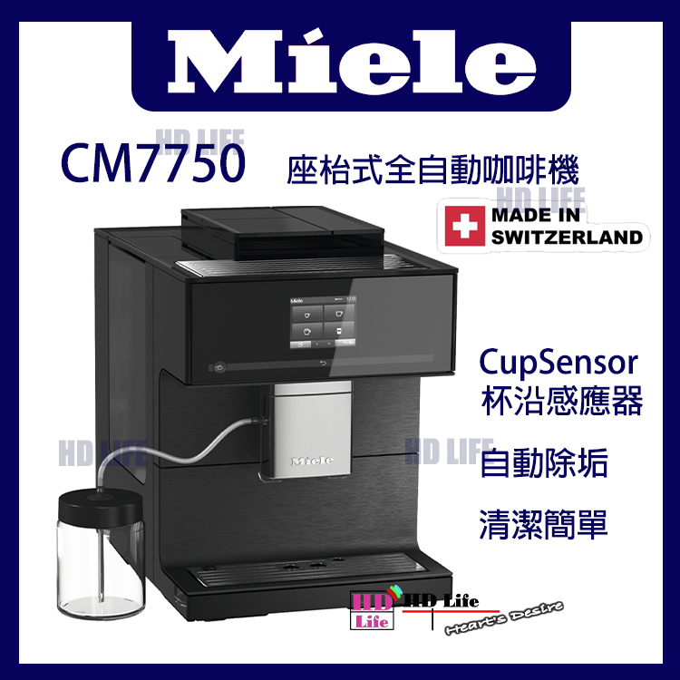 Miele CM7750 CoffeeSelect 座枱式全自動咖啡機 ( 瑞士製造 )