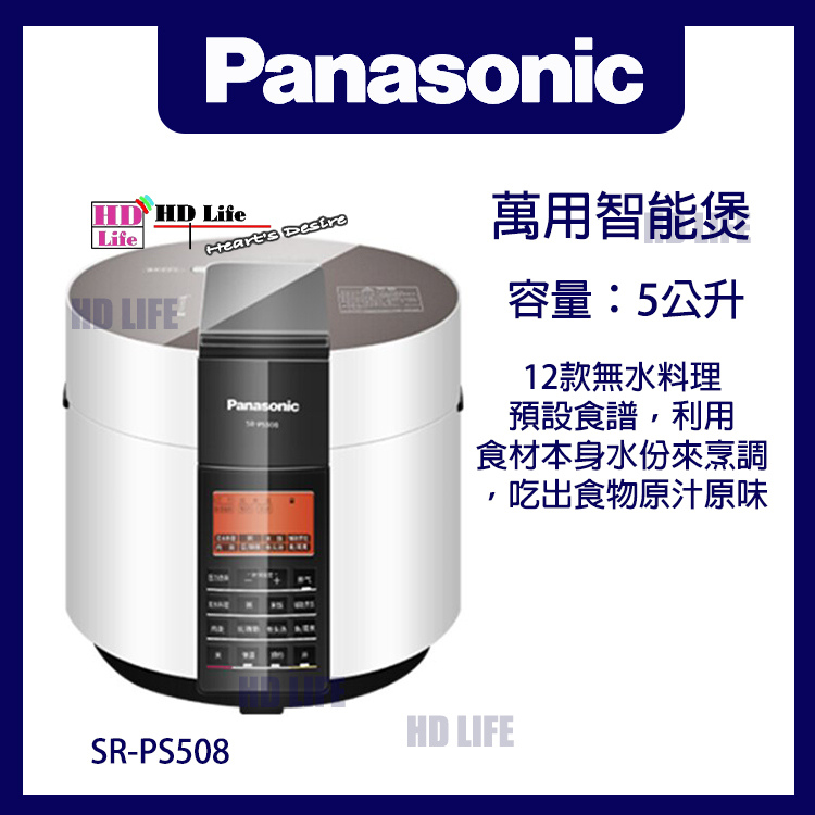 Panasonic SR-PS508 萬用智能煲（5公升）白色 Pressure Cooker
