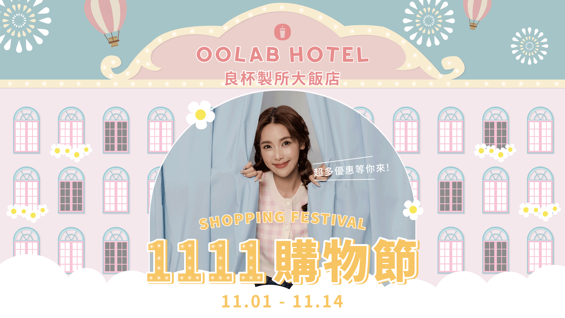 11.11良杯製所大飯店