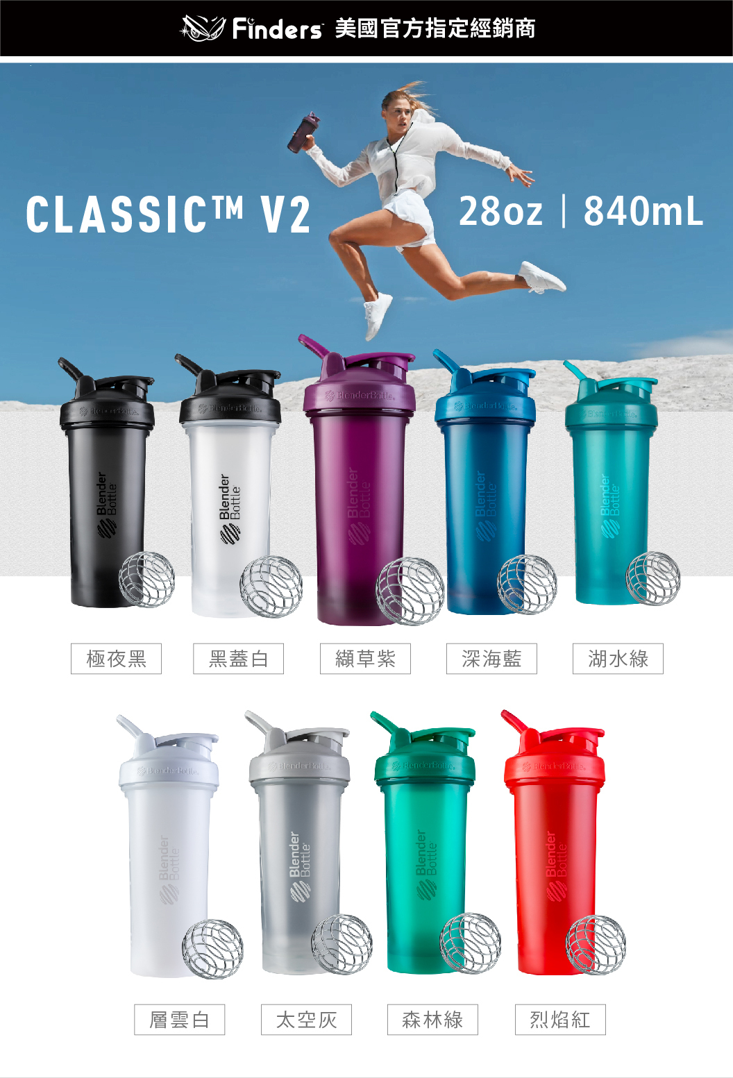 Blender Bottle Classic V2 28oz 現代經典 - 搖搖杯｜STEPV 你的健康好夥伴