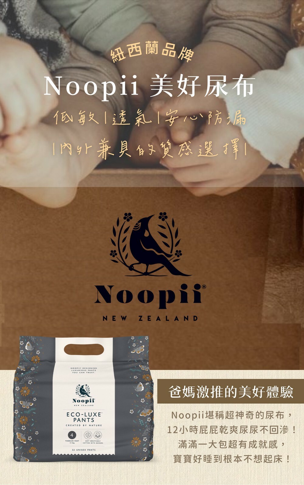 Noopii 美好尿布_過夜適用 4號褲型