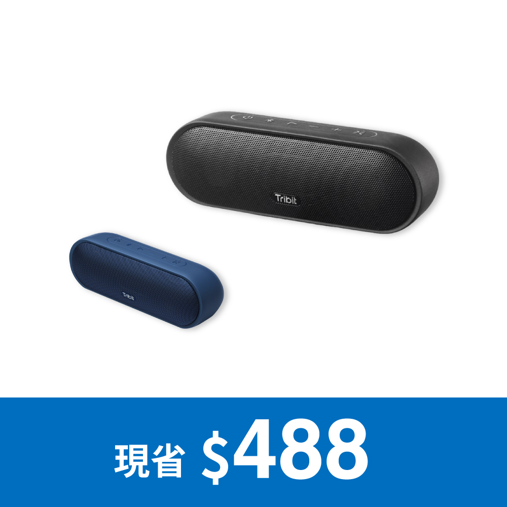 Tribit MaxSound Plus 藍牙喇叭