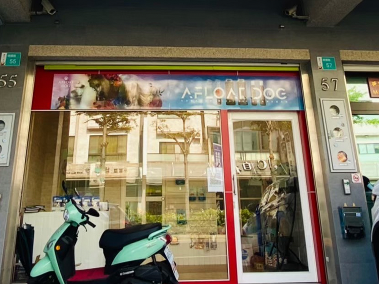 艾芙樂、草本泥｜南區寵物美容店家－afpet