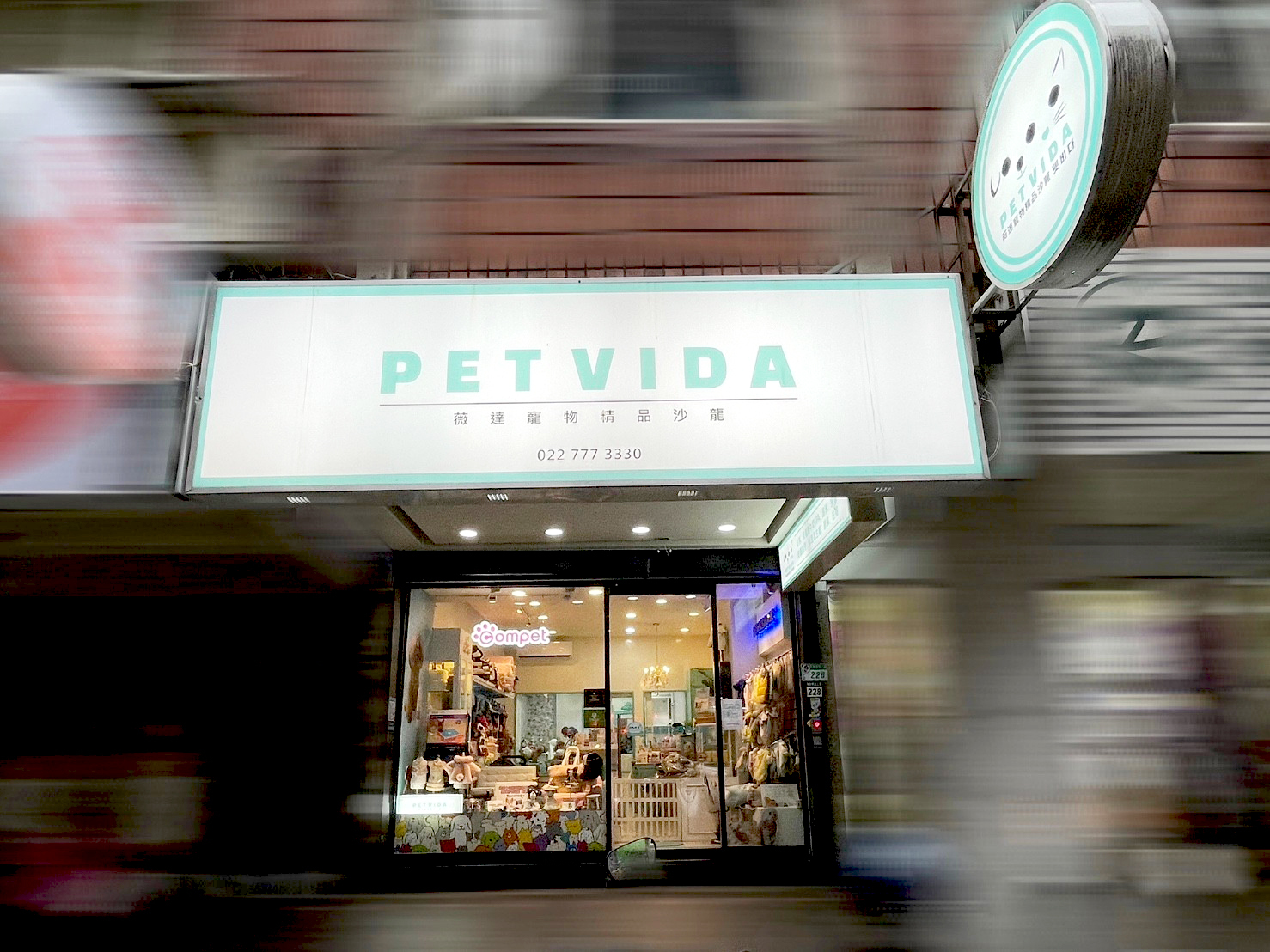 艾芙樂、草本泥｜北區寵物美容店家－afpet