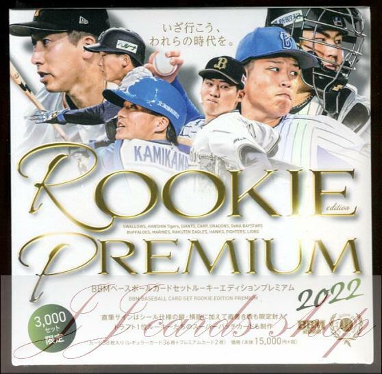 NPB 2022 BBM Rookie Edition Premium Card Set 新人高價版 套卡 日