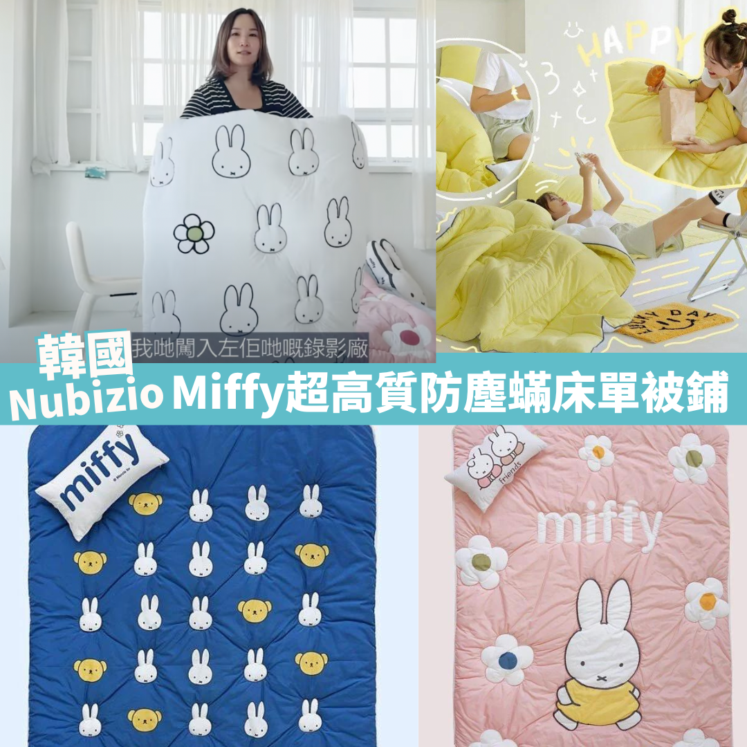 韓國NUBIZIO 超細纖維防敏四季被 （雙人被+枕袋x2)｜生活百貨|MAY I KEEP YOUNG