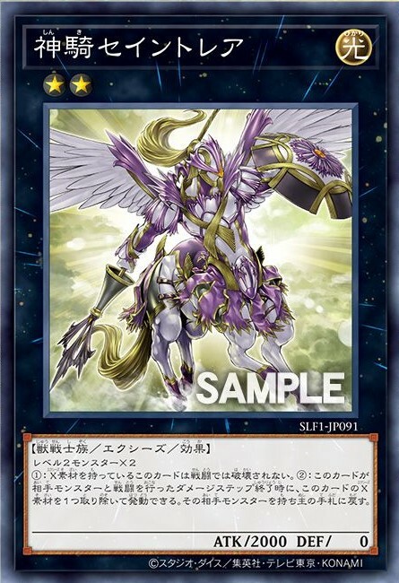 SLF1-JP091(N/SR/SER)神騎矢車菊聖人馬