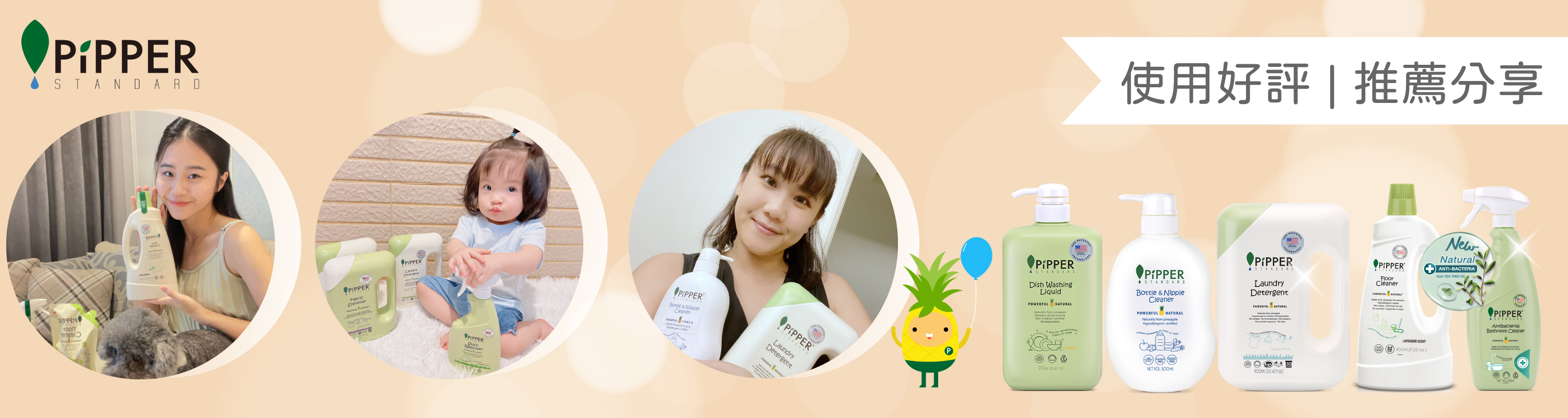 PiPPER STANDARD | 使用好評，推薦分享