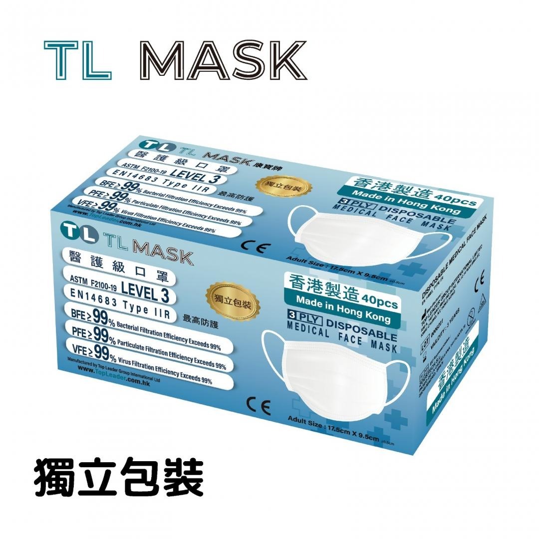 TL Mask Level 3 成人口罩 (獨立包裝 一盒40個) [香港製造]